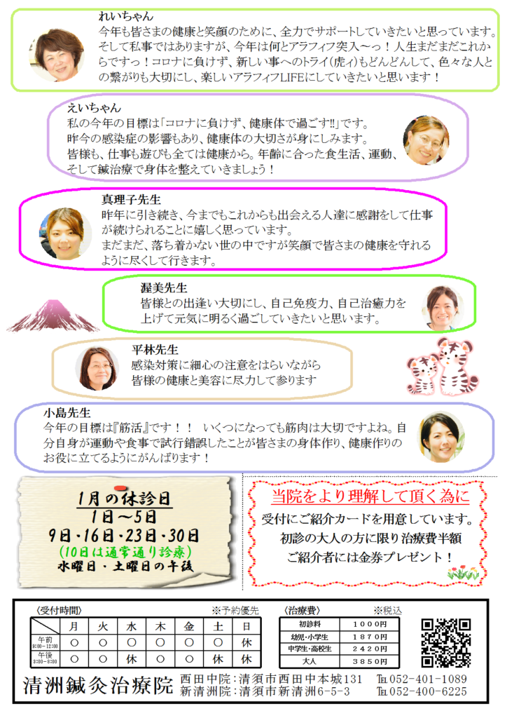 健康ニュース1月号 | 清洲鍼灸治療院